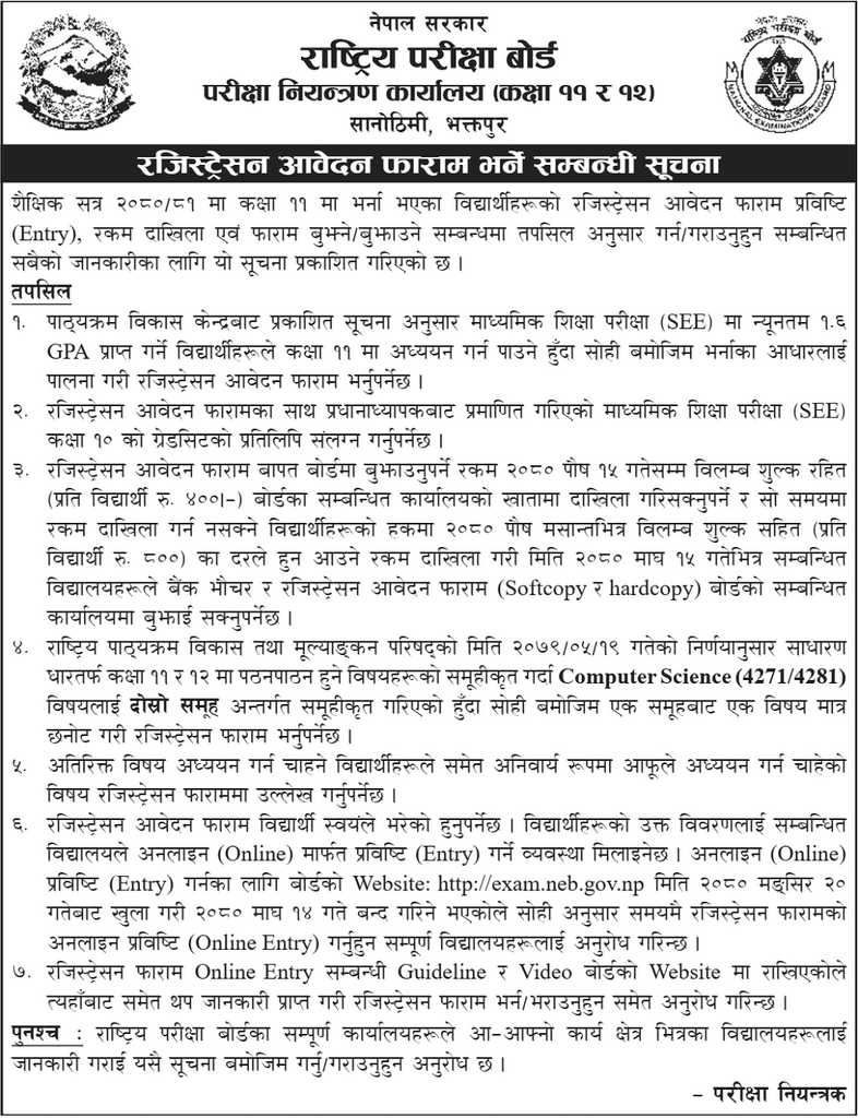 NEB Class 11 Registration Application Form//Full Details- 2080 ...