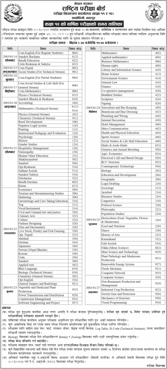 NEB Class 12 Annual Examination Routine – 2083 - Gurubaa Learn
